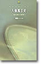 人魚馬丁尼-灰熊愛讀書