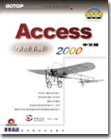 ACCESS 2000中文版學習手冊-灰熊iREAD