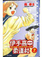 伊手高中柔道社7-灰熊iREAD