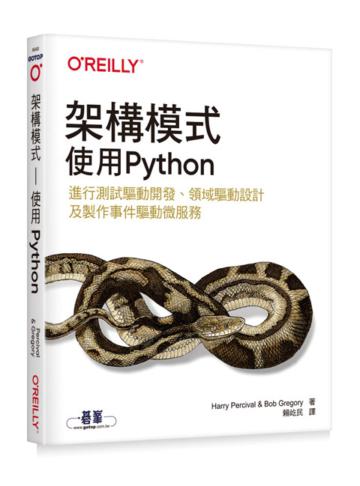 架構模式｜使用Python -FindBook 找書網