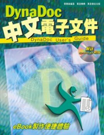DynaDoc中文電子文件-灰熊iREAD |繁簡外文新書、二手書、電子書、電子教科書
