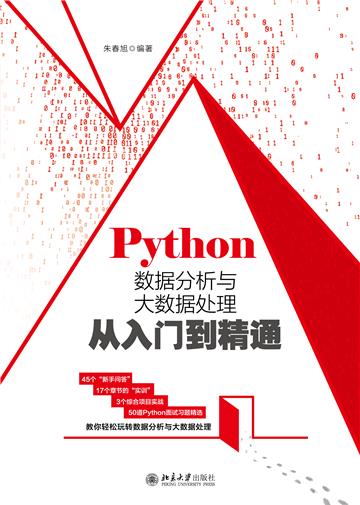 Python数据分析与大数据处理从入门到精通 灰熊iread 繁簡外文新書、二手書、電子書、電子教科書